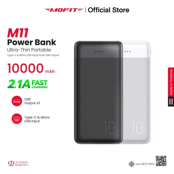 MOFIT M11 PowerBank 10000mAh พาวเวอร์แบงค์ลายเคฟล่า จ่ายไฟออกช่อง USB ...
