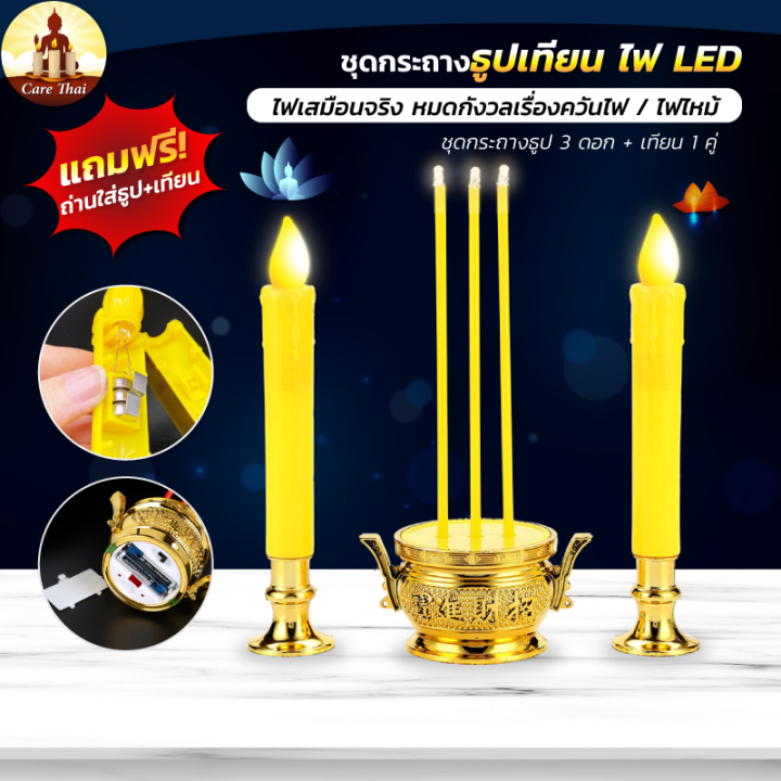 ⚡️ส่งด่วนจากไทย⚡️ กระถางธูปเทียนไฟฟ้าled ชุดธูปเทียนไฟฟ้าแบบใส่ถ่านไร้ ...
