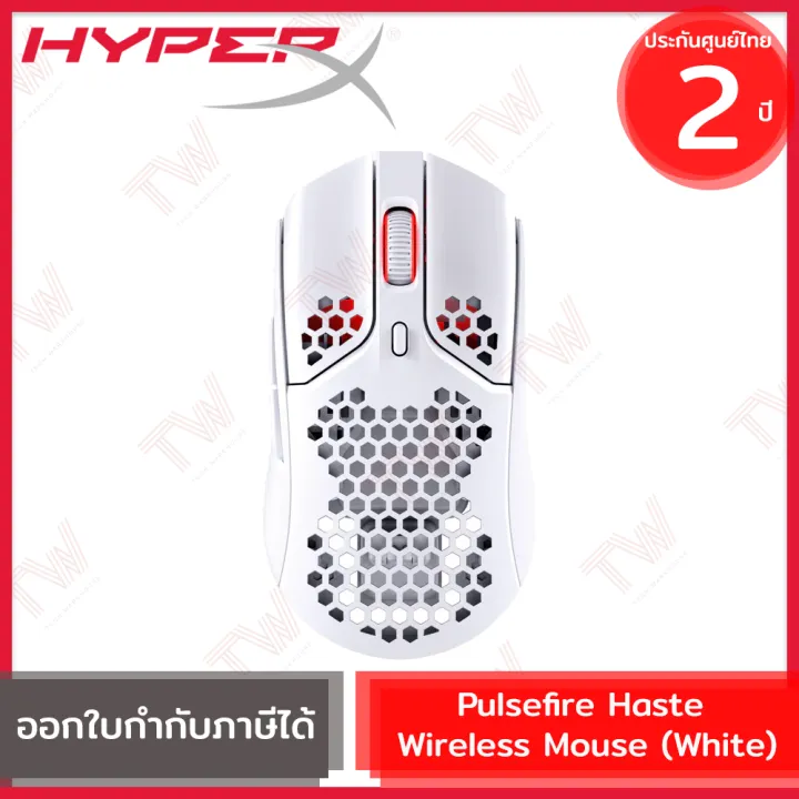 HyperX Pulsefire Haste Wireless Mouse White เมาส์ไร้สาย สีขาว ประกัน ...