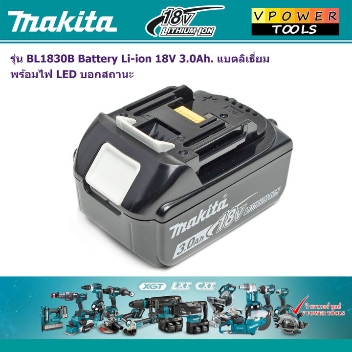 Makita BL1830B Battery Li-ion 18V 3.0Ah. แบตลิเธี่ยมพร้อมไฟLEDบอกสถานะ มากีต้า (รับประกัน แบตแท้ ...