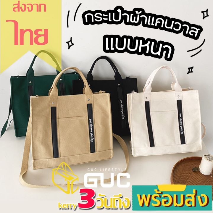 GUCSELECTED(B1802) กระเป๋าผ้าแคนวาส สะพายข้าง-ถือ แบบหนามีช่องด้านหน้าใส่ของ | Lazada.co.th