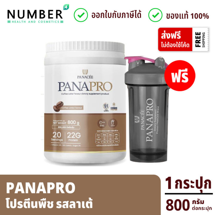 PANAPRO Plant Based Protein (Coffee Latte/ กาแฟลาเต้) โปรตีนพืช 1 ...