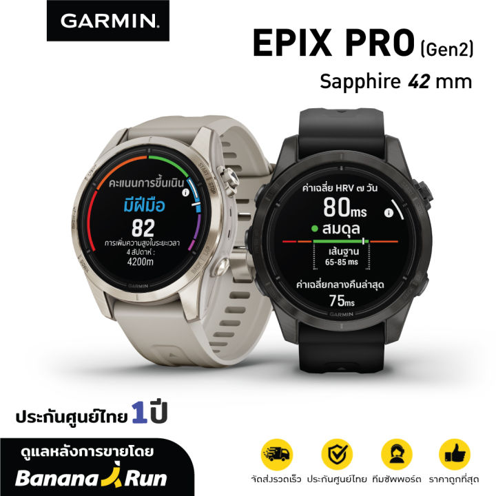 Garmin Epix Pro (Gen 2) Sapphire 42 mm [รับประกันศูนย์ไทย 1 ปี ...