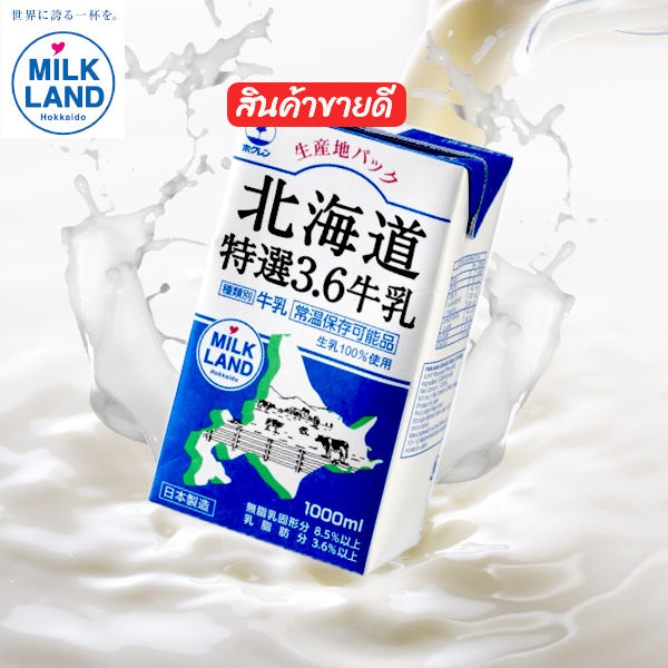 นมฮอกไกโด งิวนิว (นมยูเอชที) รสจืด HOKKAIDO MILK GYUNYU (UHT MILK) นมฮอ ...