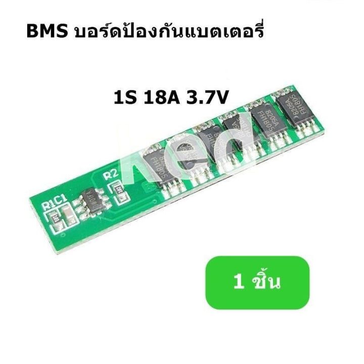 BMS บอร์ดป้องกันแบตเตอรี่ 1S 18A 3.7V และ 3.2V แท้ 100% | Lazada.co.th
