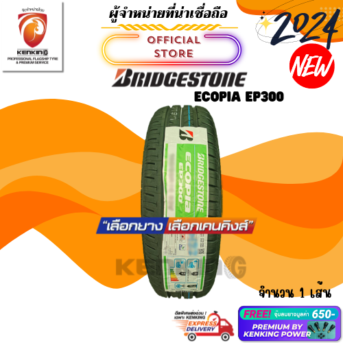 Bridgestone 195/65 R15 Ecopia EP300 ยางใหม่ปี 2024 ( 1 เส้น) ยางรถยนต์ ...