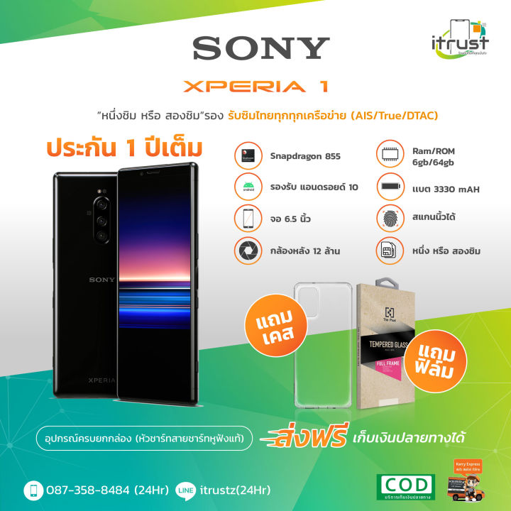 Sony Xperia 1 / Xperia 1ii / Xperia 1iii เครื่องแท้ อุปกรณ์ครบเชต ...