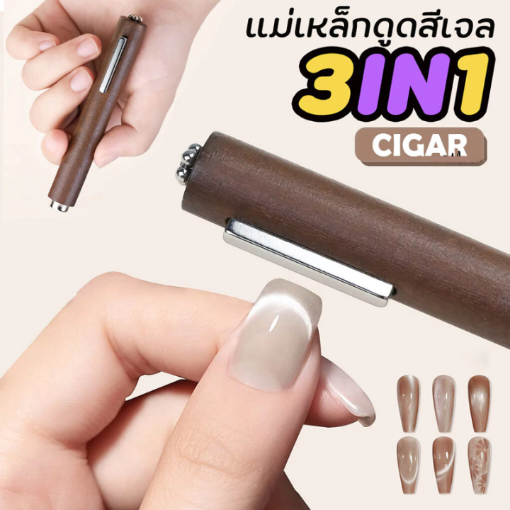 แม่เหล็กดูดสีเจล แคทอาย สีเจลลูกแก้ว เจลตาแมว อุปกรณ์ทำเล็บ CIGAR ...