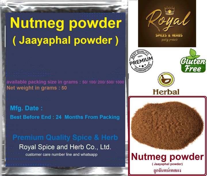 ( Jaayaphal powder ) Nutmeg powder, ลูกจันทน์เทศผง , 50 grams to 1000 ...