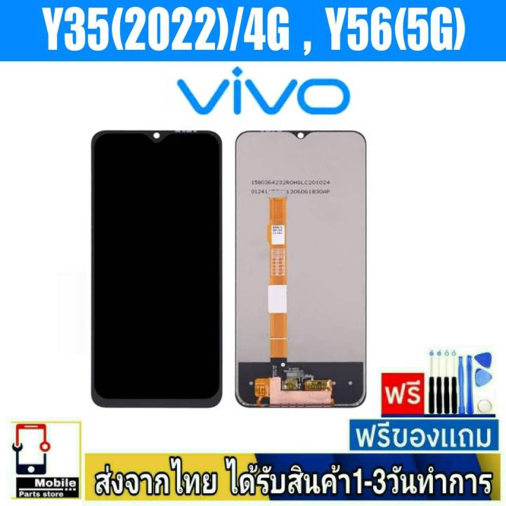 หน้าจอ Vivo Y35/2022(4G) , Y56(5G) จอLCD หน้าจอมือถือ อะไหล่มือถือ จอทัชสกีน จอสีชัดทัชลื่นปรับ ...
