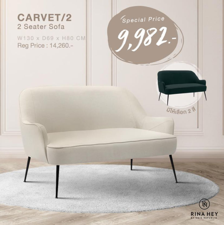 Rina Hey CARVET/2,โซฟา 2 ที่นั่ง - สี ครีม , น้ำตาล | Lazada.co.th