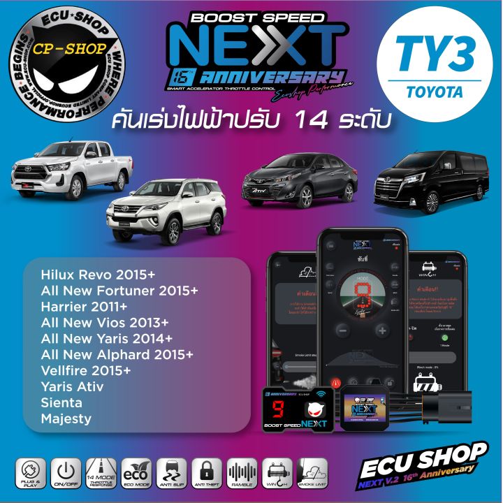 คันเร่งไฟฟ้า ECU SHOP Boost Speed Next รุ่นครบรอบ16ปี TY3 สำหรับ TOYOTA ...