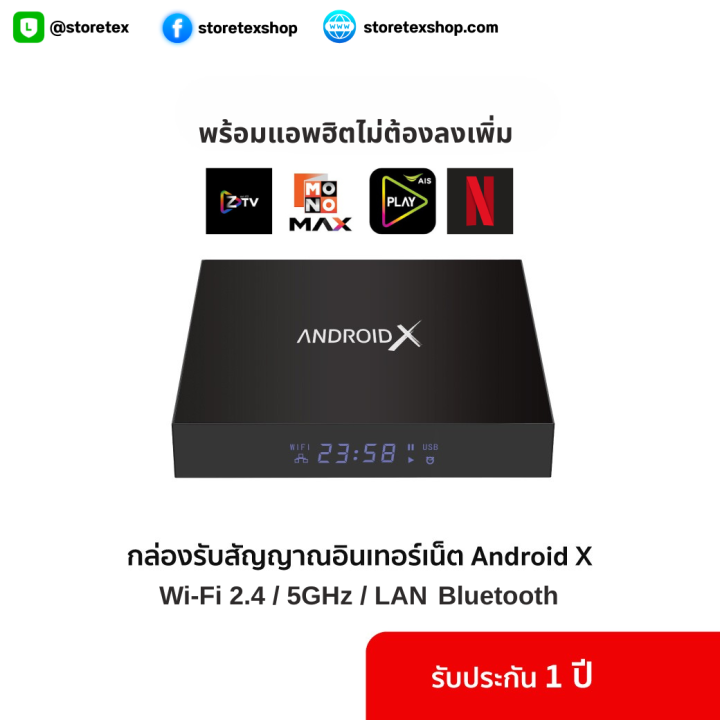 Android TV Box (GMM Z Android X) พร้อมแอพ MONO MAX, AIS Play, NetFlix ...