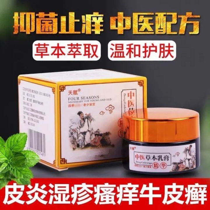 TCM herbal cream dermatitis eczema itching psoriasis brothers tinea ...