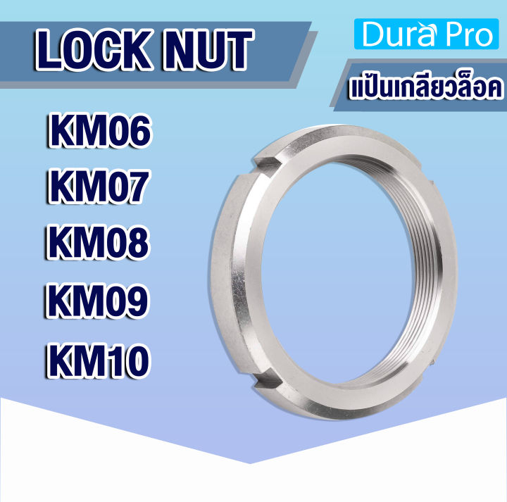 KM06 KM07 KM08 KM09 KM10 แป้นเกลียวล็อค ( LOCK NUT ) Locknut AN06 AN07 AN08 AN09 AN10 KM AN ...