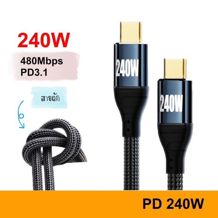 สาย USB C To USB-C Type C 240W PD3.1 480Mbps 5A 48V Fast Charger สาย ...