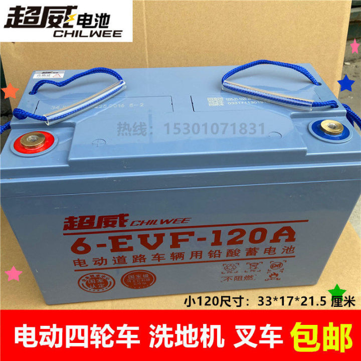 Chaowei battery 12V-120A Dayang electric four-wheeled vehicle washing ...