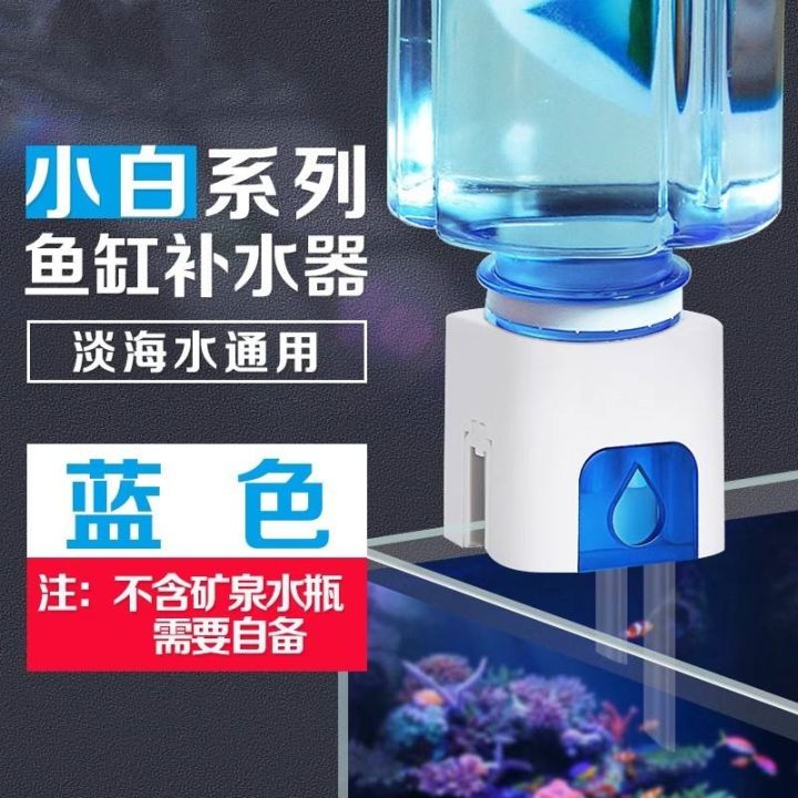 tank automatic water refill Longxiang square aquarium grass seawater ...