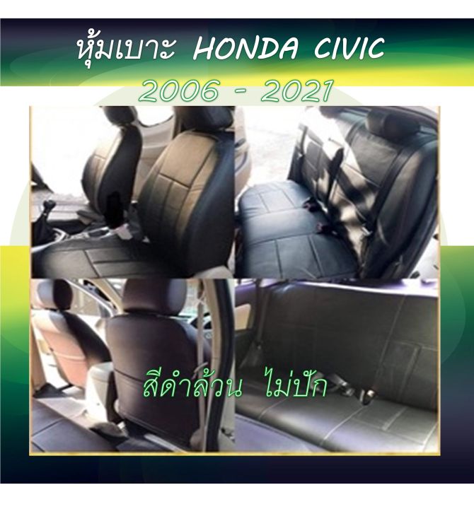 HONDA CIVIC หุ้มเบาะหนังเข้ารูปตรงรุ่น หุ้มเบาะฮอนด้า ซีวิค 4 ประตู รถ ...
