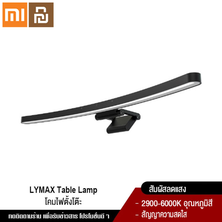 Xiaomi YouPin Official Store Lymax Monitor Light Bar RGB Stepless Dimming Led โคมไฟตั้งโต๊ะ ...