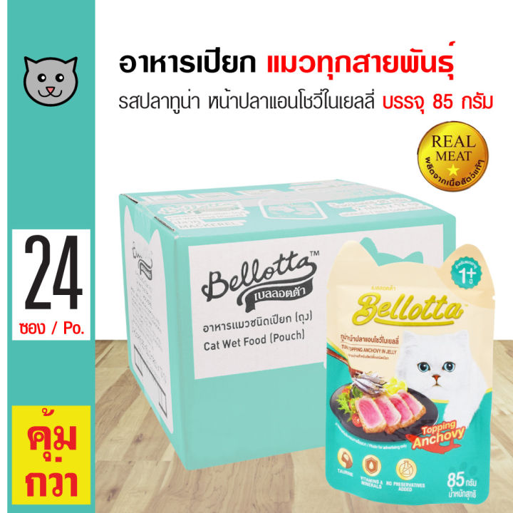 Bellota Pouch Tuna & Anchovy อาหารแมว อาหารเปียก รสปลาทูน่า หน้าปลาแอน ...