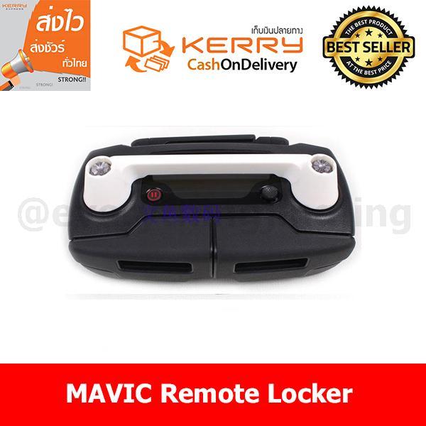 DJI Mavic Pro Remote Control Locker Blue ตัวล็อครีโมท MAVIC | Lazada.co.th