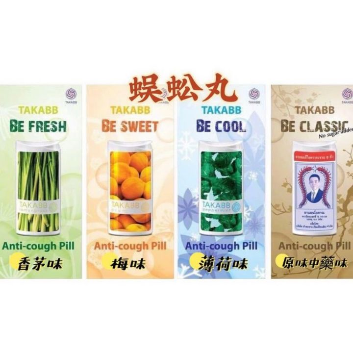 Original Thai TAKABB COUGH PILL 泰国五蜈蚣标止咳丸 30pcs/pack 80pill/can 蜈蚣丸 ...