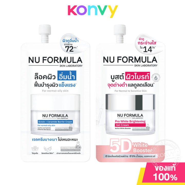 Nu Formula Cream/Gel Cream นู ฟอร์มูล่า มอยส์เจอร์ไรเซอร์บำรุงผิวแบบซอง ...