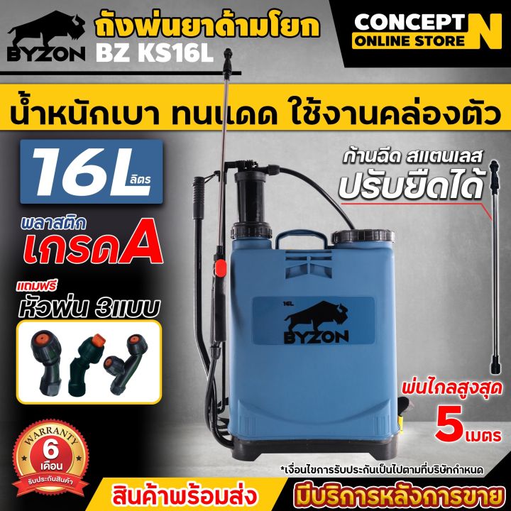 ถังฉีดพ่นยา BYZON ถังโยก ถังพ่นยาด้ามโยก 16 และ 20 ลิตร สเปคแท้ ประกัน 6 เดือน ใช้พ่นยา พ่นปุ๋ย ...