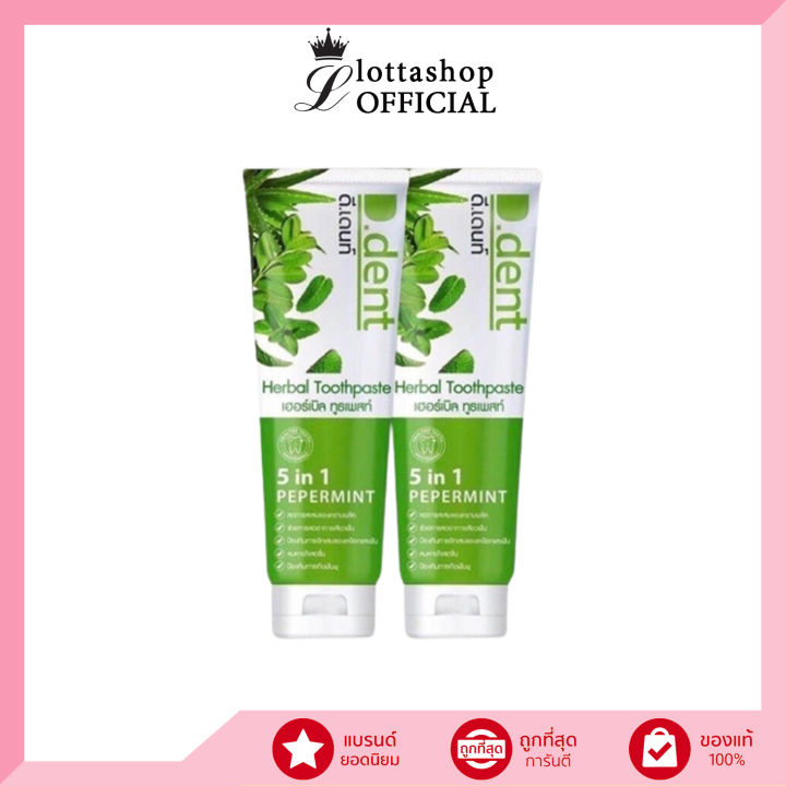 (1แถม1) D.dent ดี.เดนท์ Herbal Toothpaste เฮอร์เบิล ทูธเพสท์ 100กรัม ...