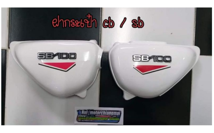 ฝากระเป๋า sb 100 ของใหม่ | Lazada.co.th