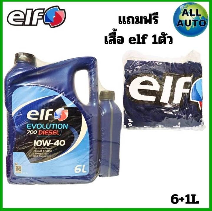 elf EVOLUTION DIESEL 700 10W-40 น้ำมันเครื่อง กึ่งสังเคราะห์ !!แถมฟรี ...