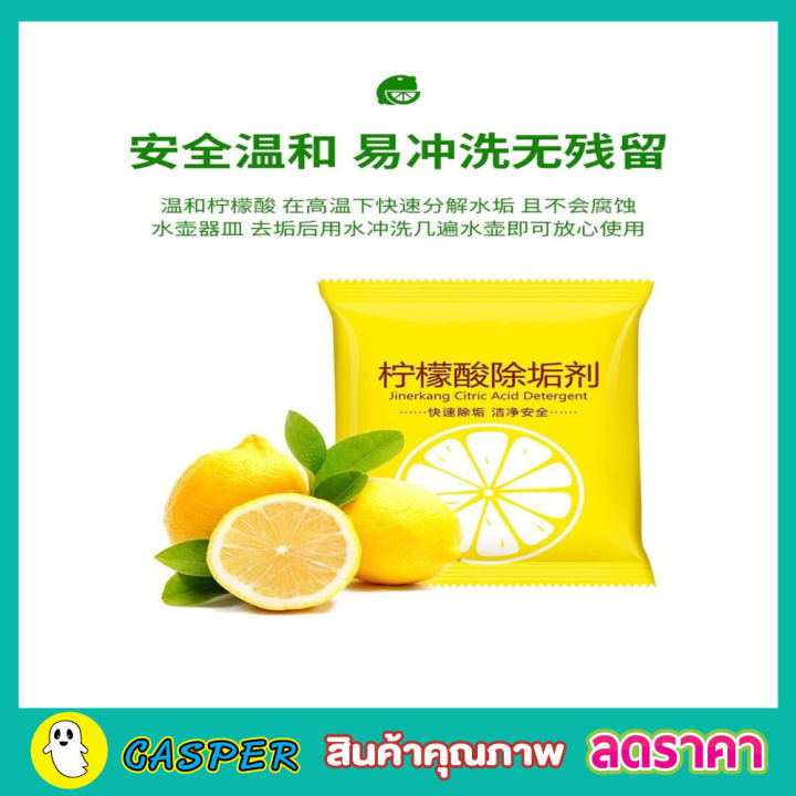 Descaling powder ผงกรดมะนาว ผงล้างกาต้มน้ำ หม้อต้มน้ำ ผงขจัดคราบตะกรัน ...