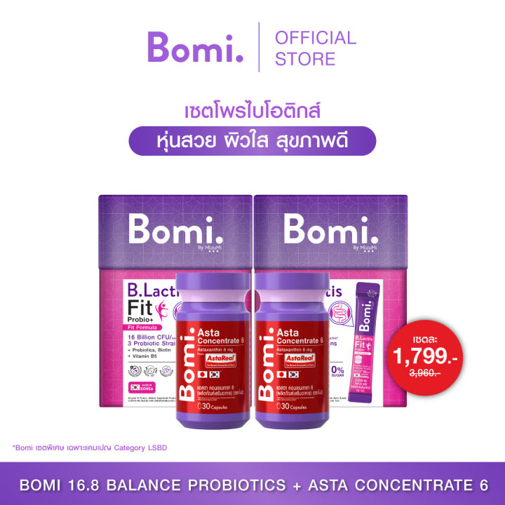 เซตโพรไบโอติกส์หุ่นสวย ผิวใส สุขภาพดี Bomi B.Lactis Fit Probio+ 2 กล่อง ...