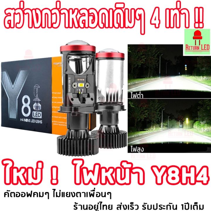 🔥Hot🔥 หลอดไฟหน้ารถยนต์ LED ขั้ว H4 รุ่น Y8 ปี2022 ตัวใหม่กล่องส้ม รับ ...