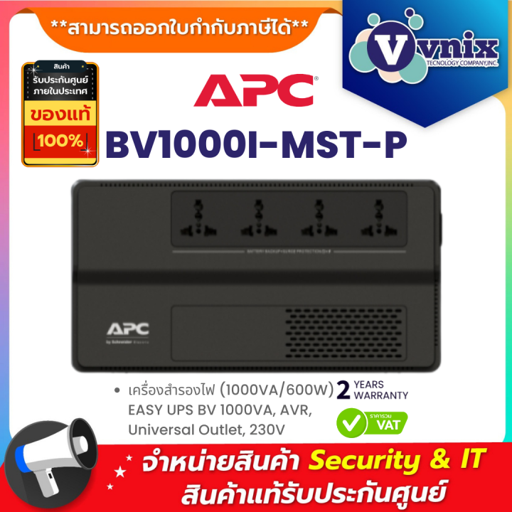BV1000I-MST-P APC เครื่องสำรองไฟ (1000VA/600W) EASY UPS BV 1000VA, AVR ...