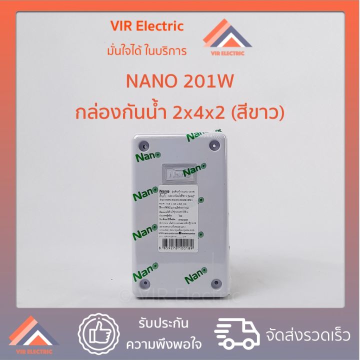 Nano : บล็อกแยกสาย 2x4 และ 4x4 สีขาว กล่องกันน้ำพลาสติก NANO-201W / NANO-202W JUNCTION WATER ...