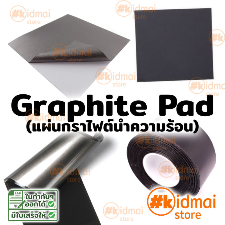 Thermally Conductive Synthetic Graphite Pad แผ่นกราไฟต์ ชนิดสังเคราะห์ ...