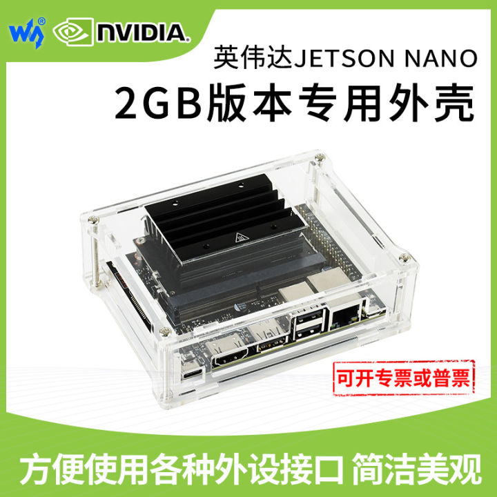 หิมะ เคสป้องกัน Nvidia Jetson Nano 2GB Developer Kit เปลือกอะคริลิคโดย ...