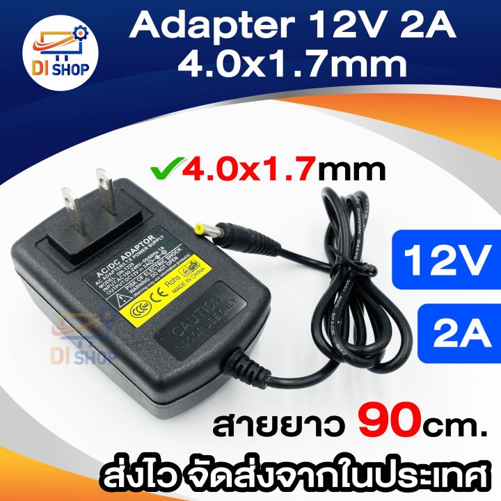 DC Adapter 12V 2A อะแดปเตอร์ 12V 2A (2000 mAh) หัว DC 4.0*1.7mm ... DC Adapter 12V 2A อะแดปเตอร์ 12V 2A (2000 mAh) หัว DC 4.0*1.7mm ...