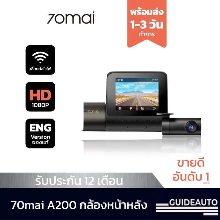 70mai A200 Dual Dash Cam ความคมชัด 1080P HDR Car Camera กล้องติดรถยนต์ ...