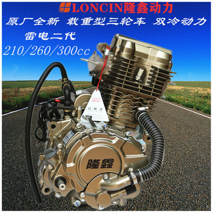 Longxin original factory thunder and lightning second-generation heavy-duty 200 250 300cc three ...