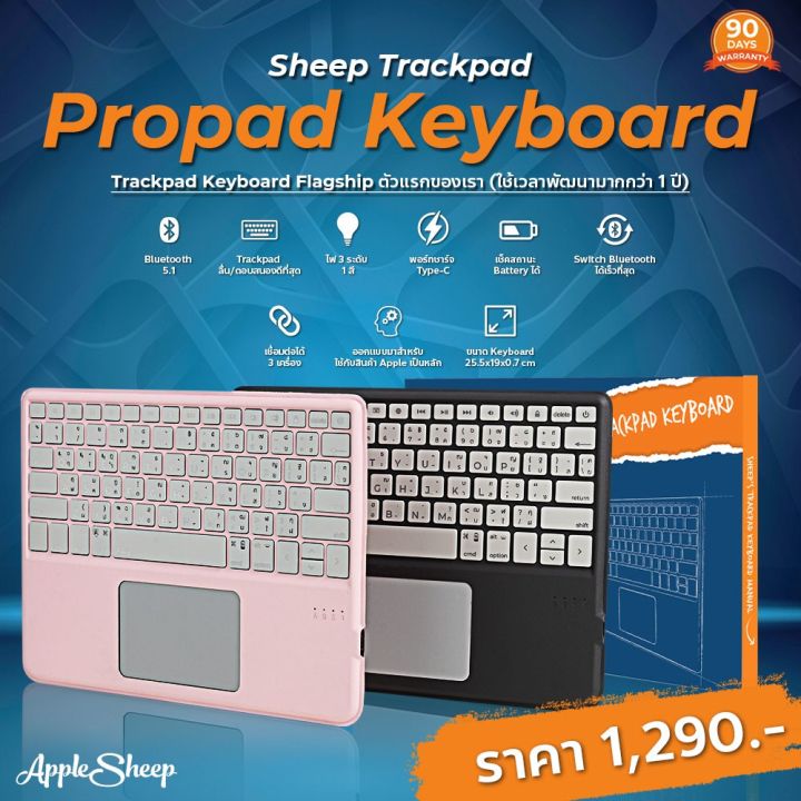 [Sheep Propad] แป้นพิมพ์ Bluetooth 5.1 สำหรับไอแพด Keyboard iPad ที่ดี ...