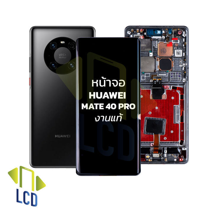 หน้าจอ huawei Mate 40 Pro งานแท้ จอhuawei จอmate40pro หน้าจอhuawei จอหัวเหว่ย จอมือถือ หน้าจอมือ ...