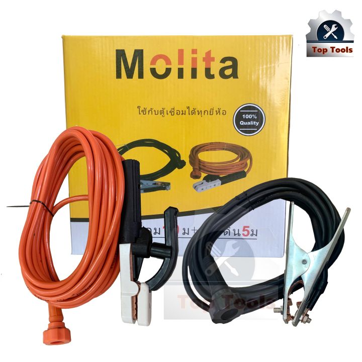 MOLITA สายเชื่อม 10 เมตร สายดิน 5 เมตร | Lazada.co.th