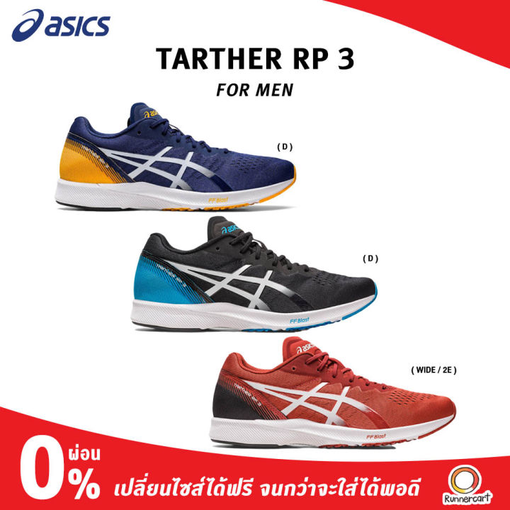 ASICS MEN TARTHER RP 3 รองเท้าวิ่งสาย Racing | Lazada.co.th