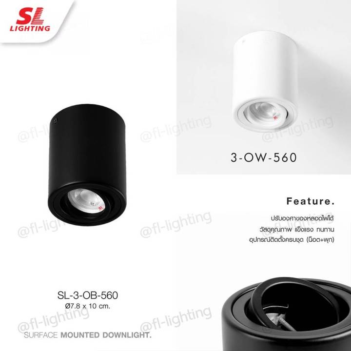 SL LIGHTING โคมไฟดาวน์ไลท์ติดลอย MR16 ทรงกลม ปรับหน้าได้ ขั้วGU5.3 / Surface Mounted Downlight ...
