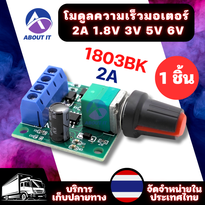 โมดูลมอเตอร์ Dc 1.8V 3V 5V 6V 12V 2A Pwm โมดูลความเร็วมอเตอร์ ควบคุม ...