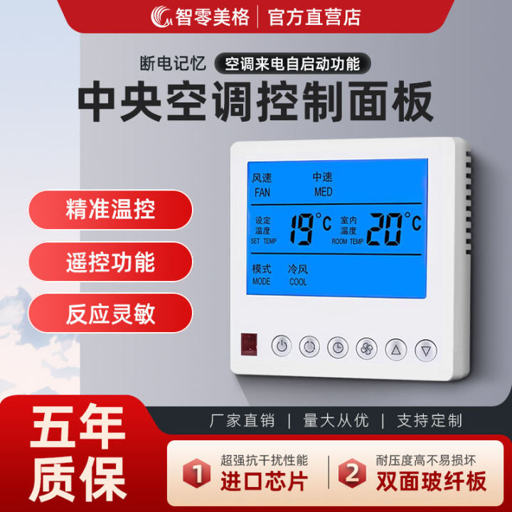 McQuay Central Air Conditioning Control Panel Fan Coil Wire Controller ...