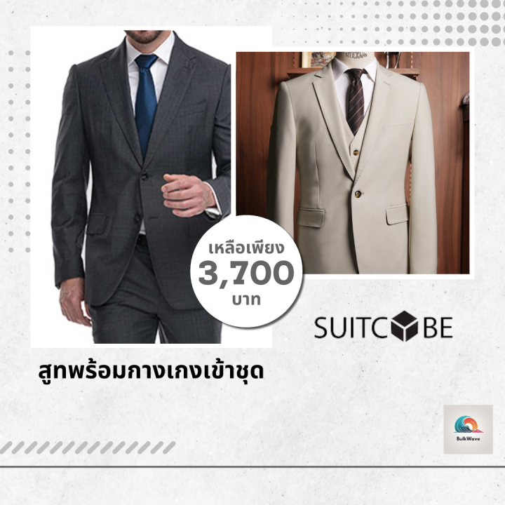 Suit Cube สูทผู้ชายสำเร็จรูปพร้อมกางเกงเข้าชุด | Lazada.co.th